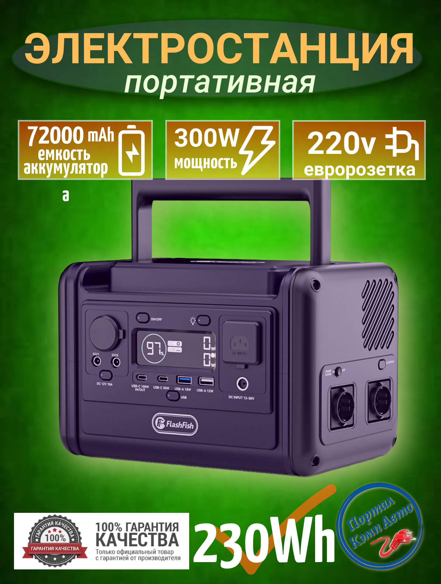 Портативная автономная электростанция аккумуляторная Flashfish 72000mAh 230Wh 300W 300Вт Аккумуляторная батарея