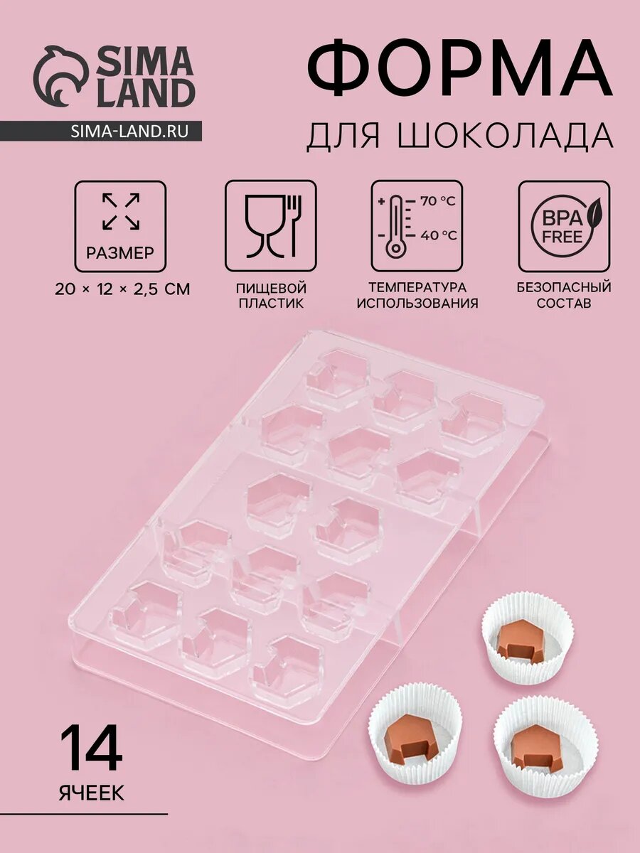 Форма для шоколада и конфет "Конструктор"