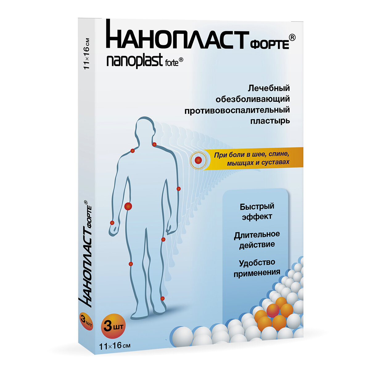 Нанопласт Форте, лейкопластырь медицинский 11 х 16 см, 3 шт.