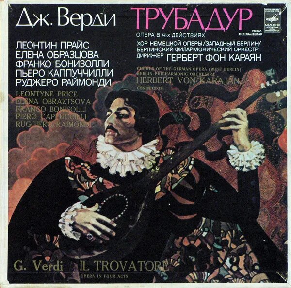 Дж. Верди - Leontyne Price, Elena Obraztsova, Franco Bonisolli, Piero Cappuccilli, Ruggero Raimondi, Chorus Of The German Opera (West Berlin), Berlin Philharmonic Orchestra , Conductor Herbert Von Karajan - Il Trovatore 3LP EX