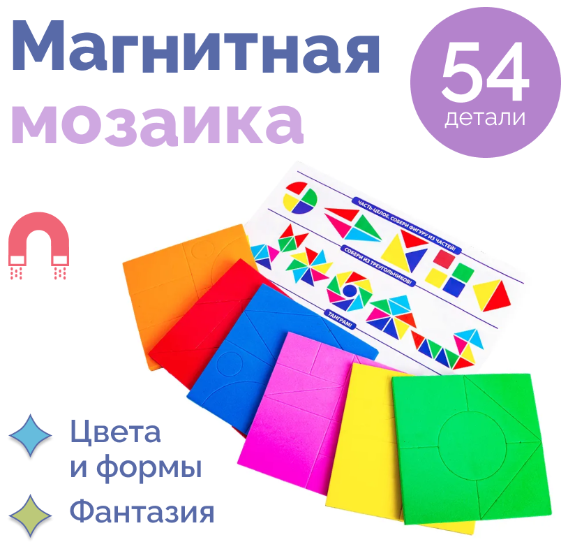 Настольная развивающая мелкую моторику рук игра конструктор магнитная мозаика Транспорт