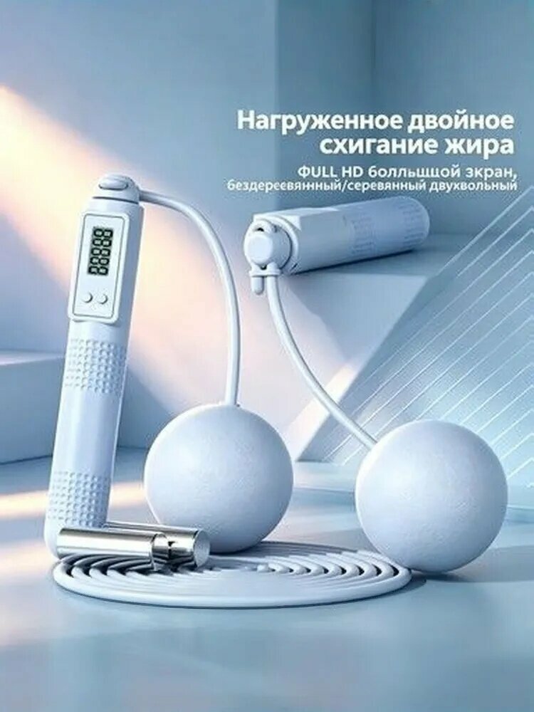 Беспроводная скакалка с электронным счетчиком для фитнеса и похудения