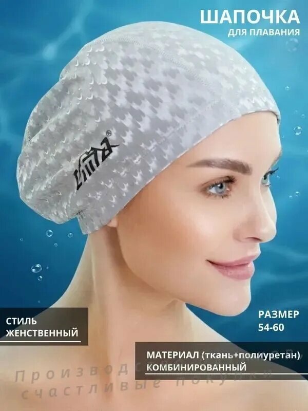 Шапочка для плавания, размер: 54-60