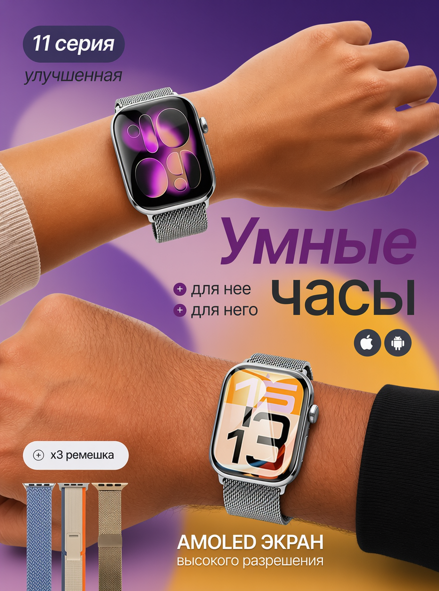 Умные часы HW 11 PRO, 4 ГБ RAM, iOS, Android, 1.52 AMOLED, 3 Ремешка, Bluetooth звонки, Уведомления, Серебро