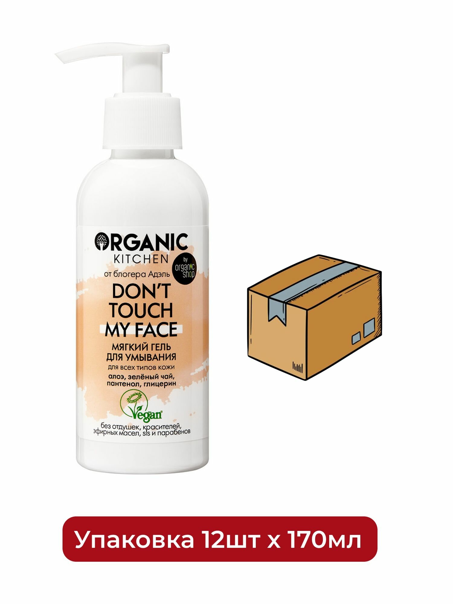 Мягкий гель для умывания Dont touch my face от блогера Адэль Organic Kitchen bloggers, 170 мл х 12шт.