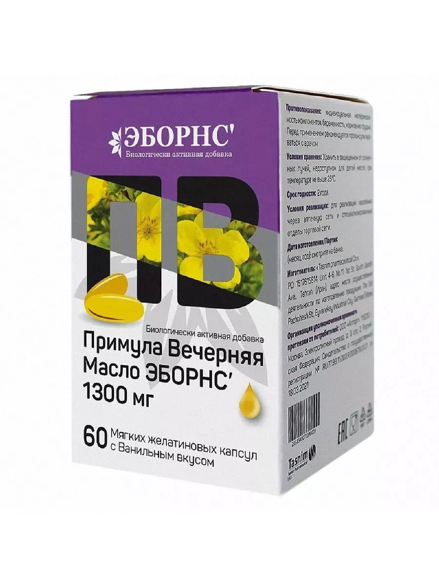 Эборнс примула вечерняя масло 1300мг n60 капс по 1775-1шт.