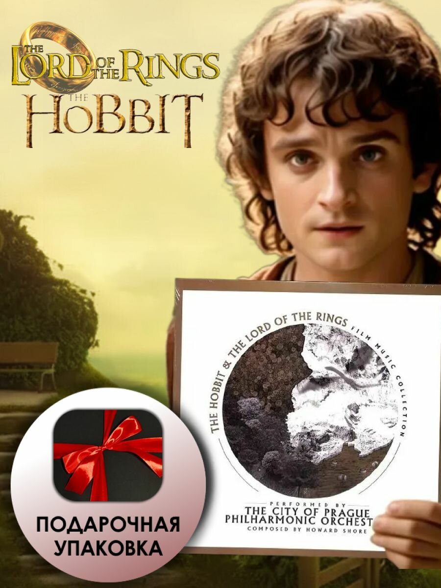 Черная упаковка + Виниловая пластинка The City Of Prague Philharmonic Orchestra (2LP) The Hobbit and The Lord of the Rings