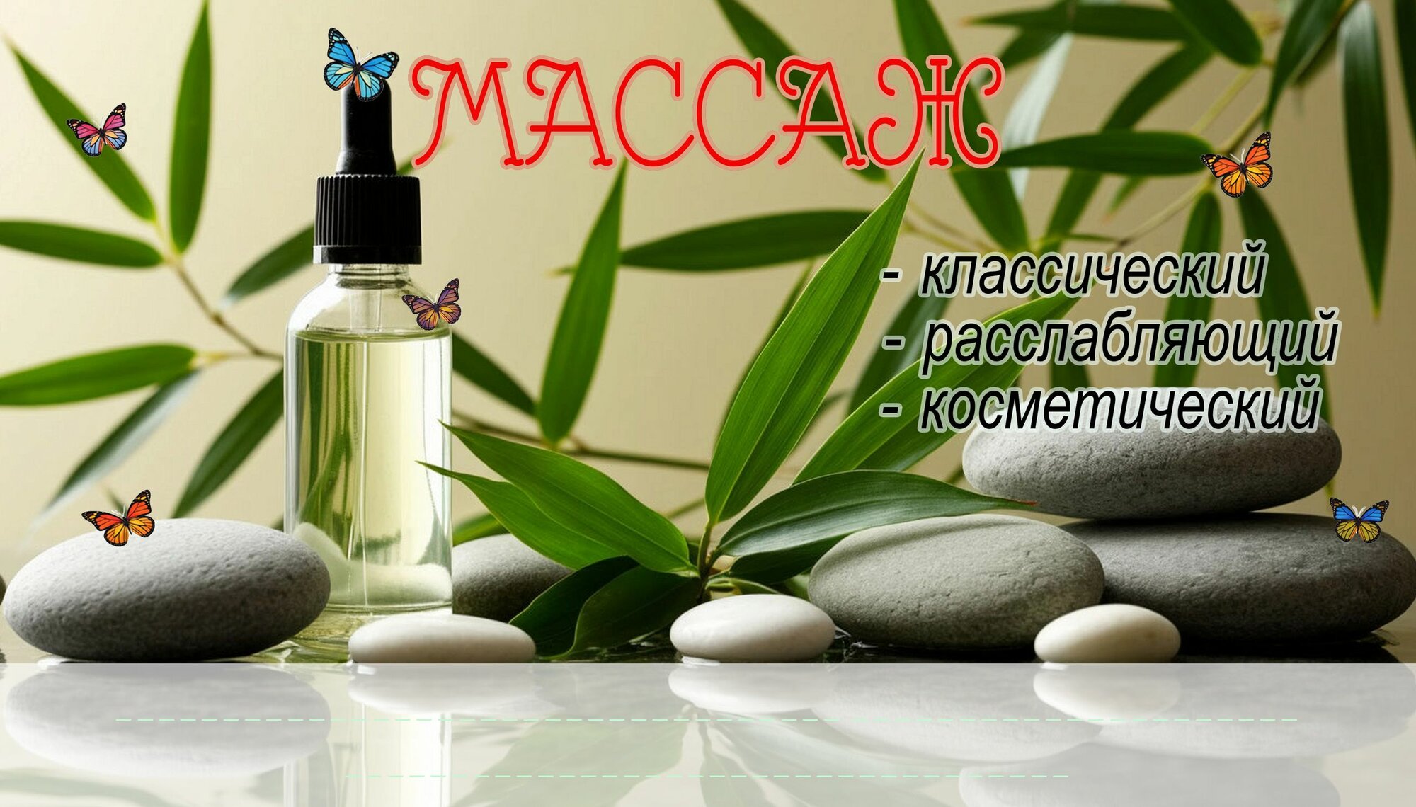 Визитки для Массажистов