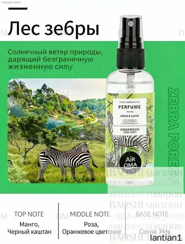 Туалетный спрей освежитель воздуха Mui Thom №8 Molecule 02