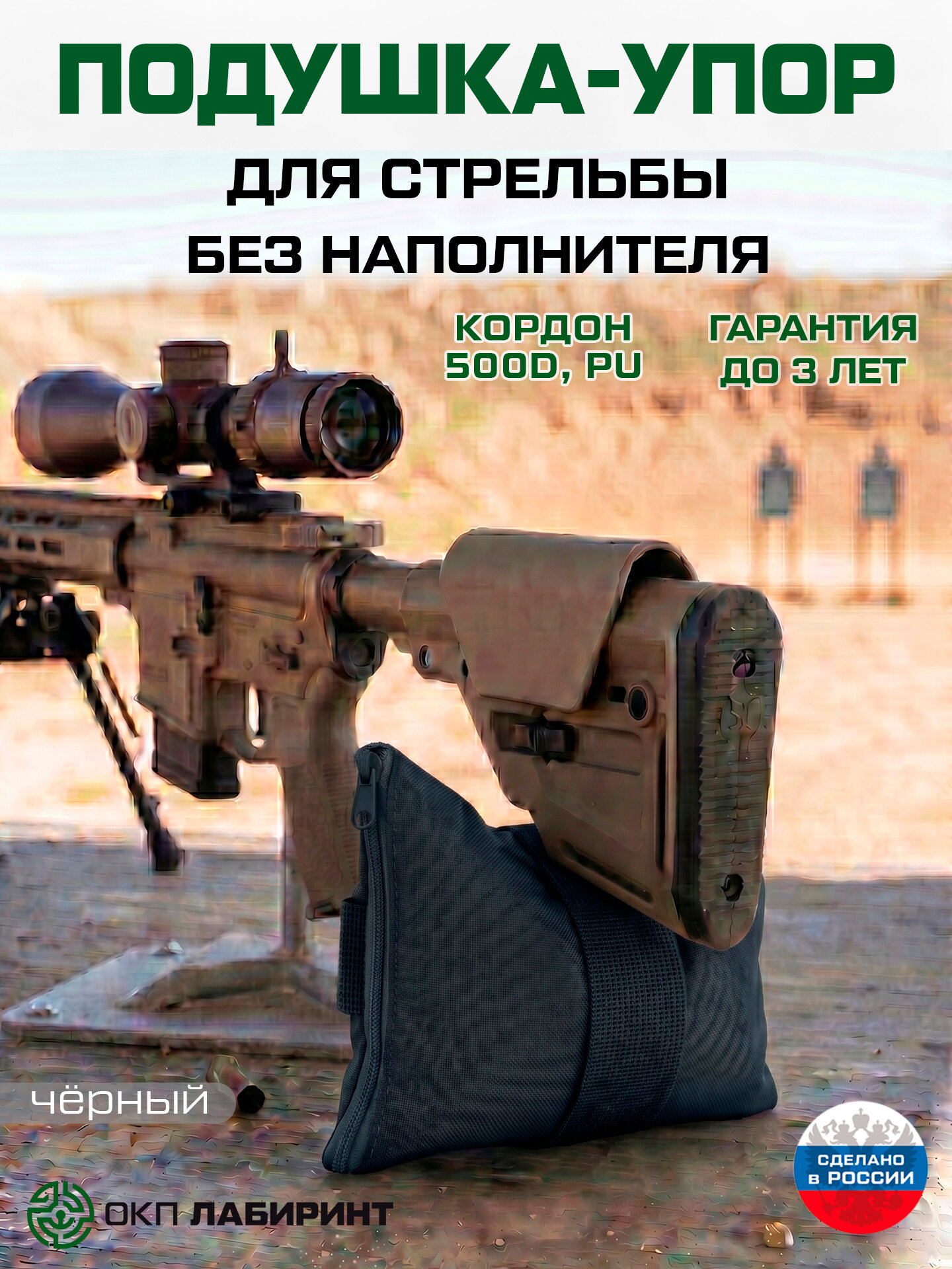 Упор для стрельбы (чёрный)