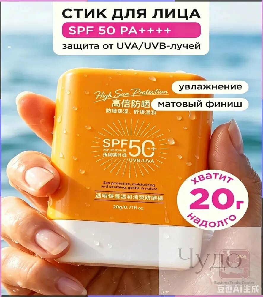 VOIS Солнцезащитный спф стик для лица SPF 50 PA++++, 20 г