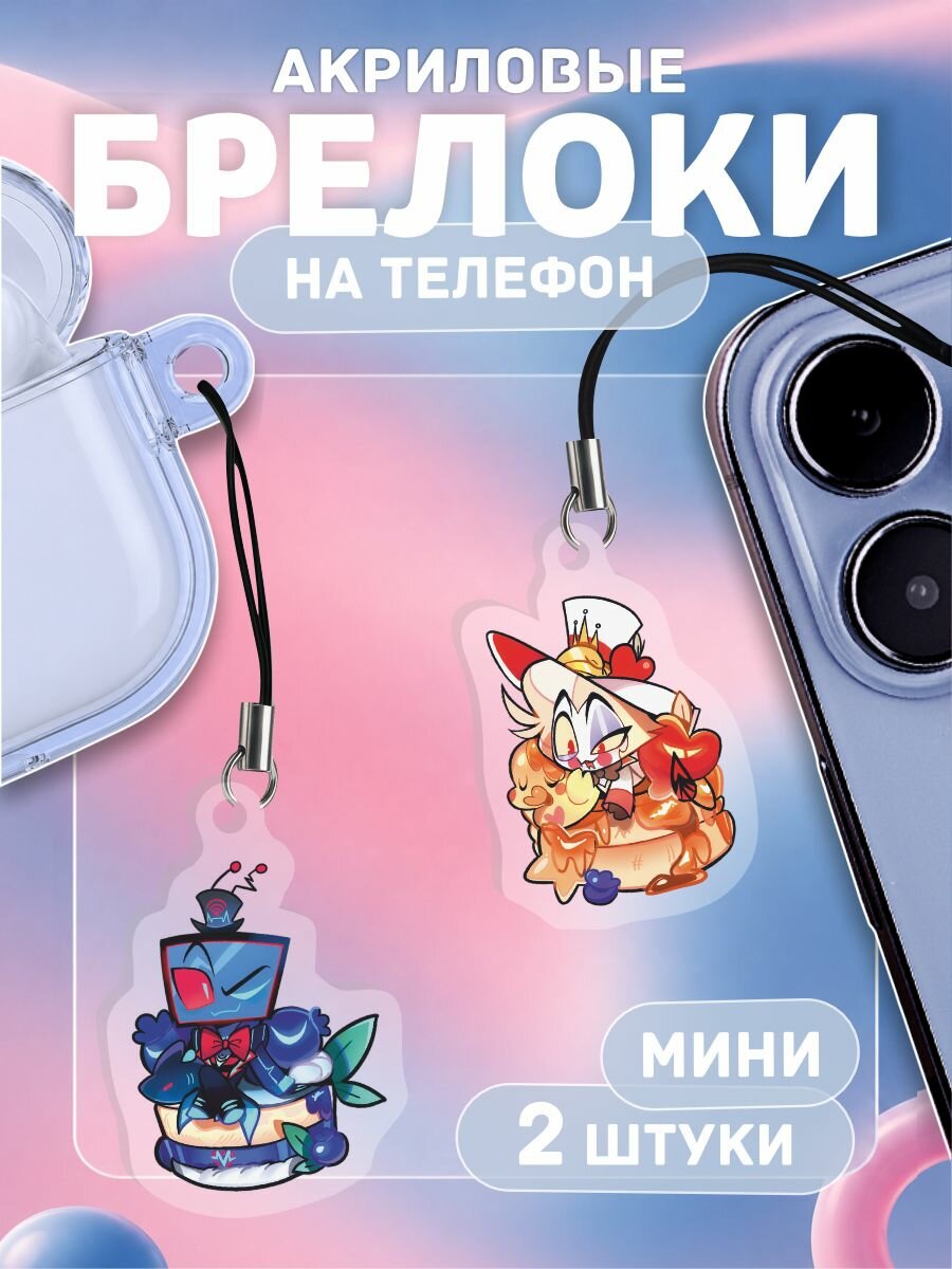 Брелок
