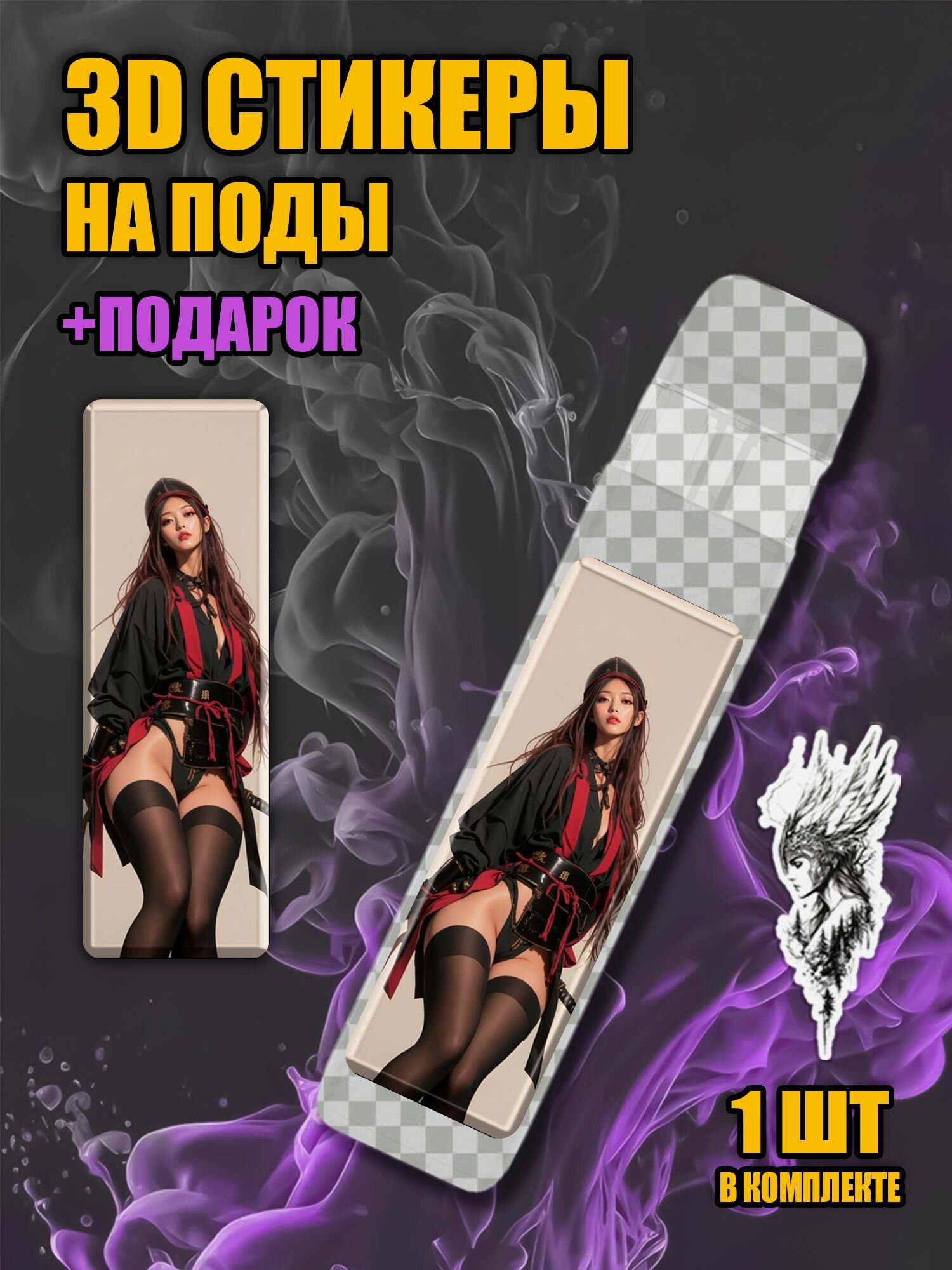 3Д Стикер на иксрос Девушка