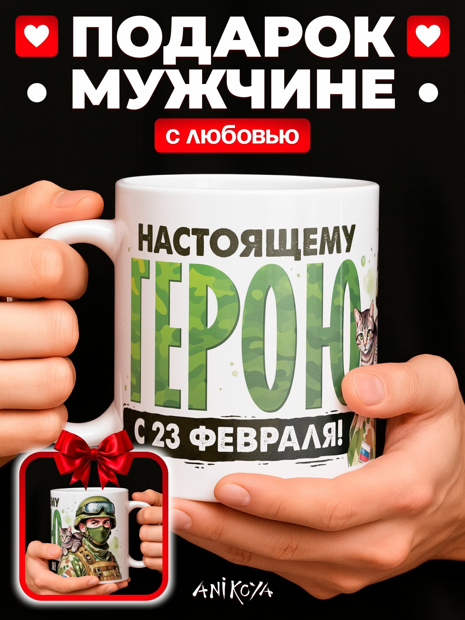 Кружка подарочная с 23 февраля