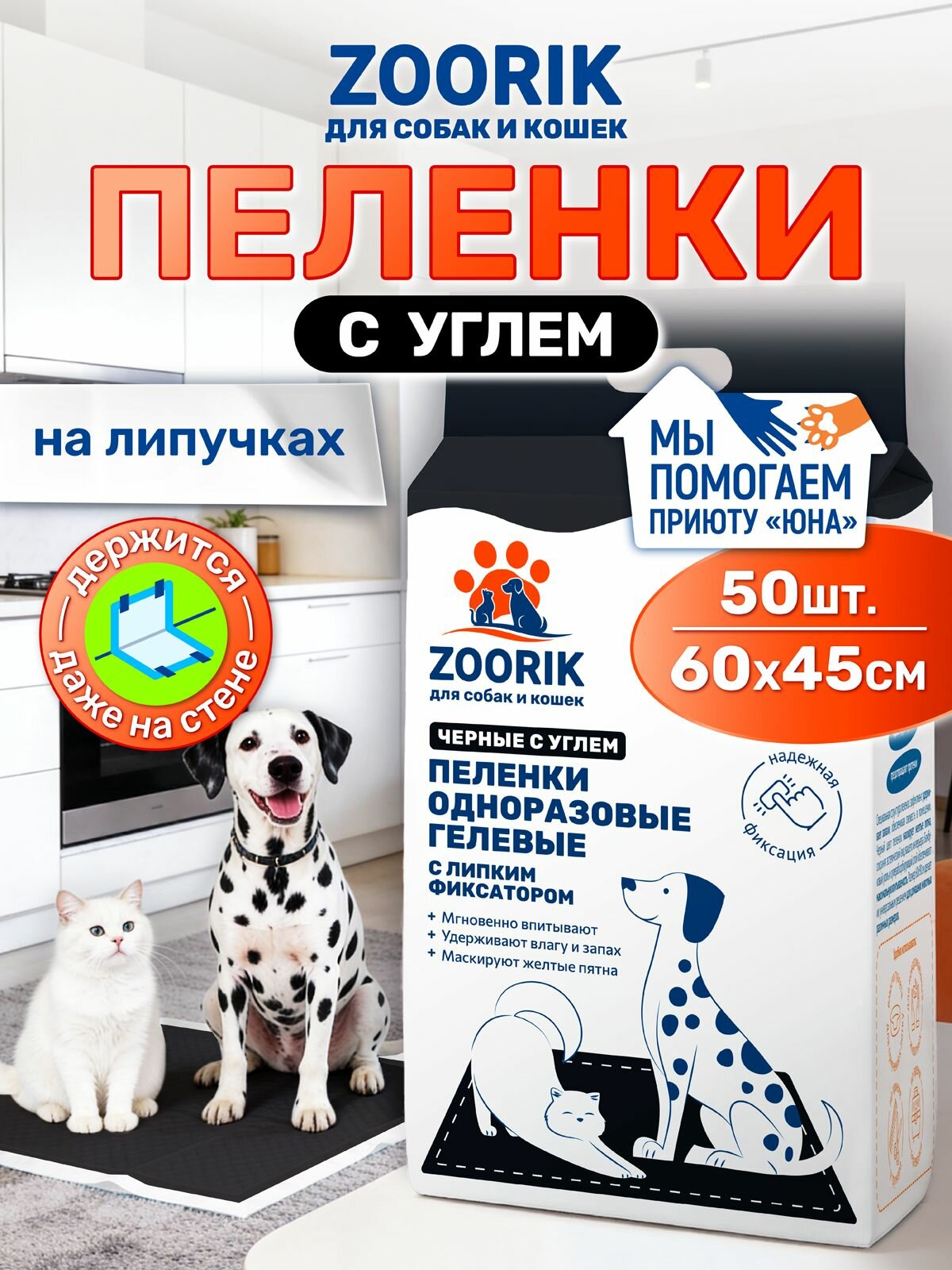ZOORIK / зурик / Непромокаемые пеленки для собак и кошек одноразовые 60х45, 50 шт