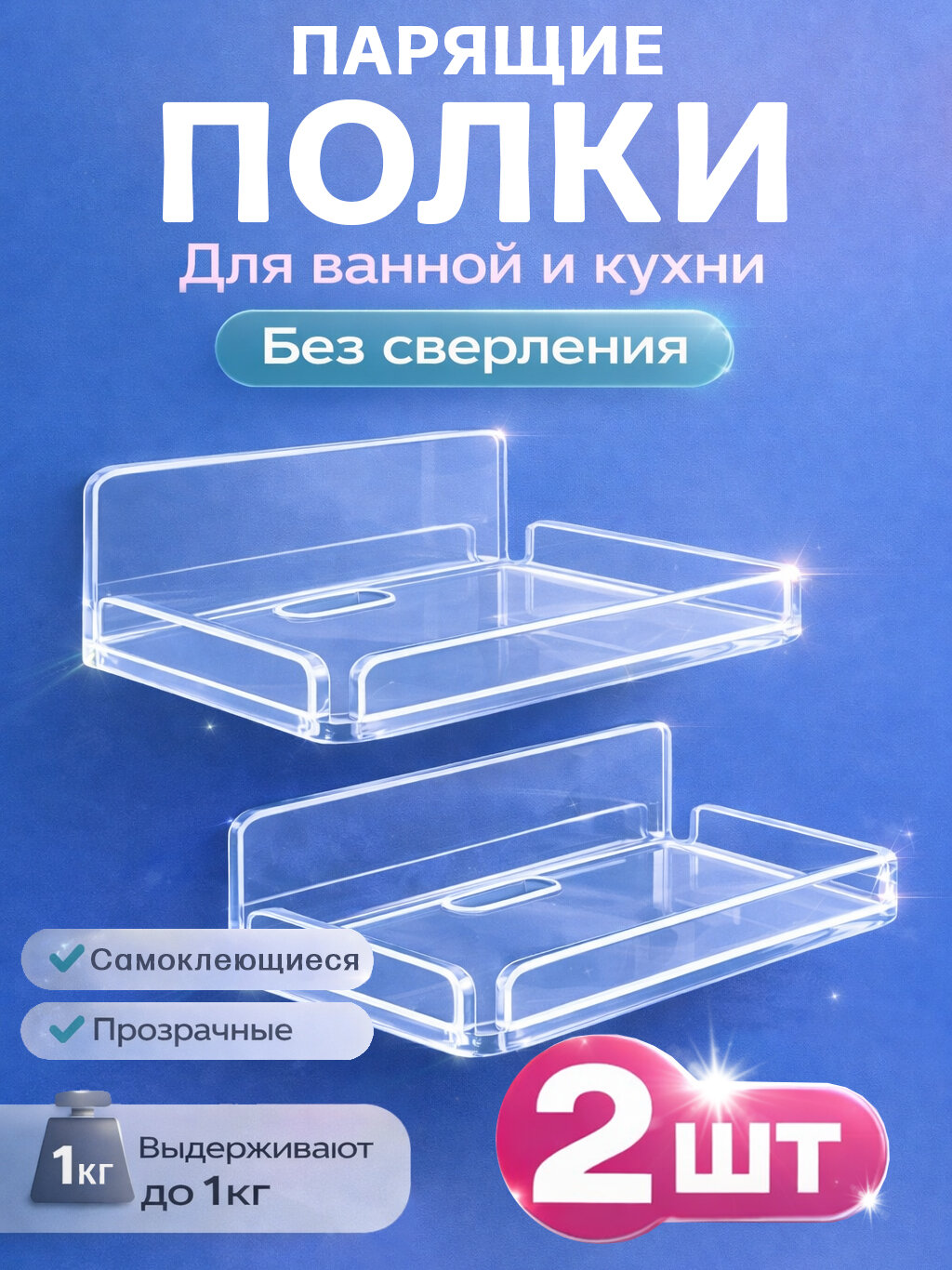 Полка для ванной Настенная Прямая, 10.2х10.2х4.5 см, 2 шт. навесная компактная