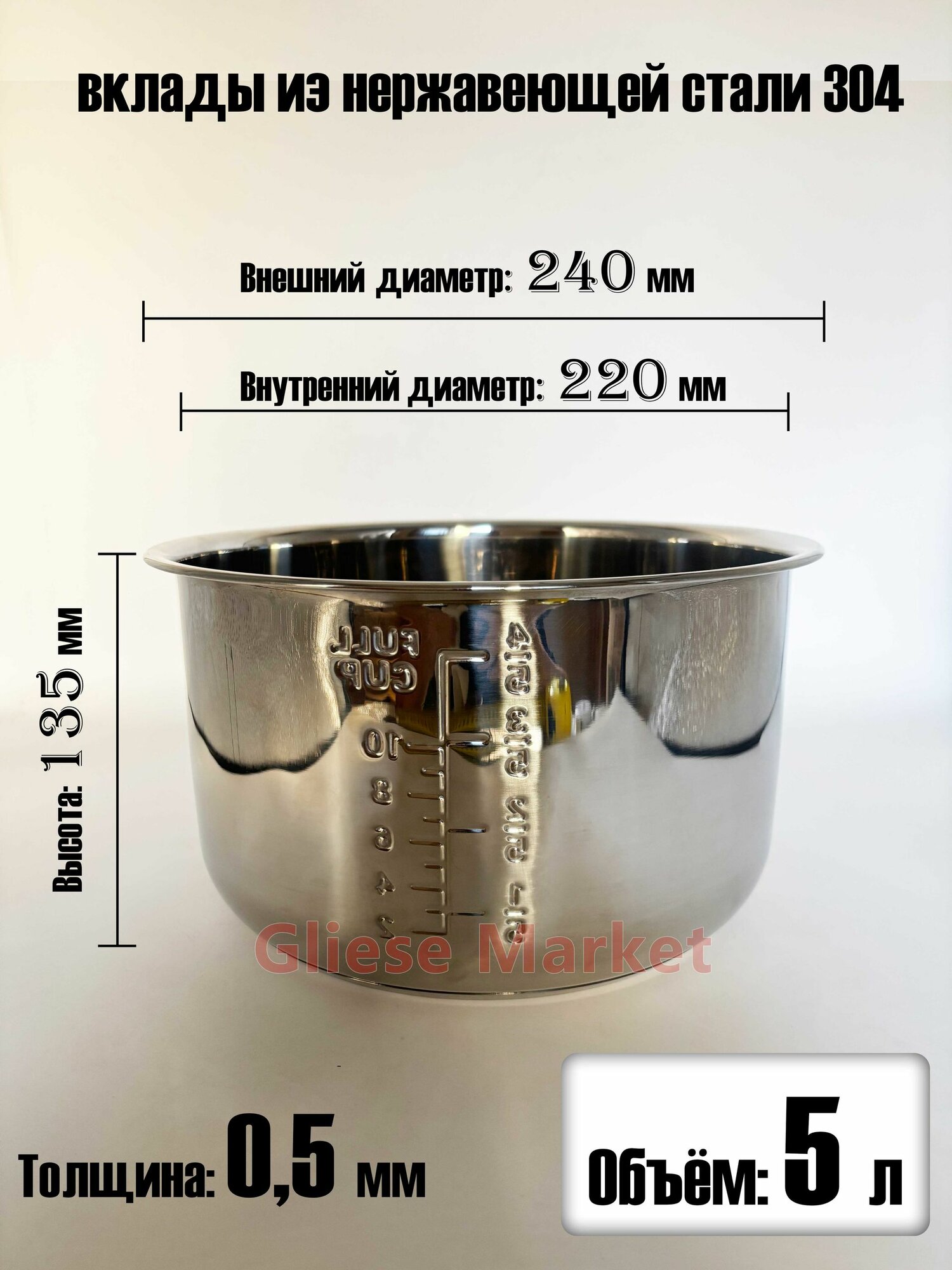 Gliese Market Мультиварка-скороварка Вкладыш из нержавеющей стали пищевого качества 304