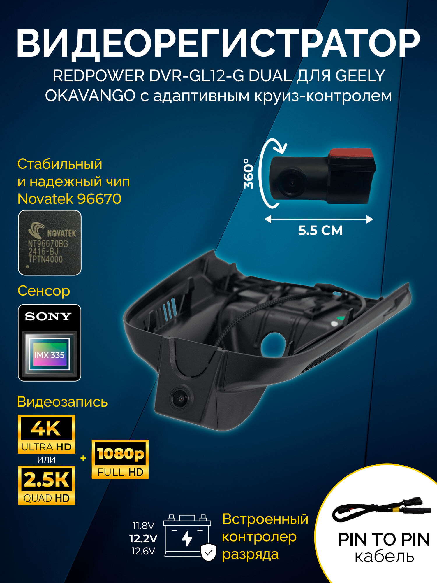 Штатный двухканальный видеорегистратор Redpower DVR-GL12-G для Geely Okavango c ассистентом дальнего света