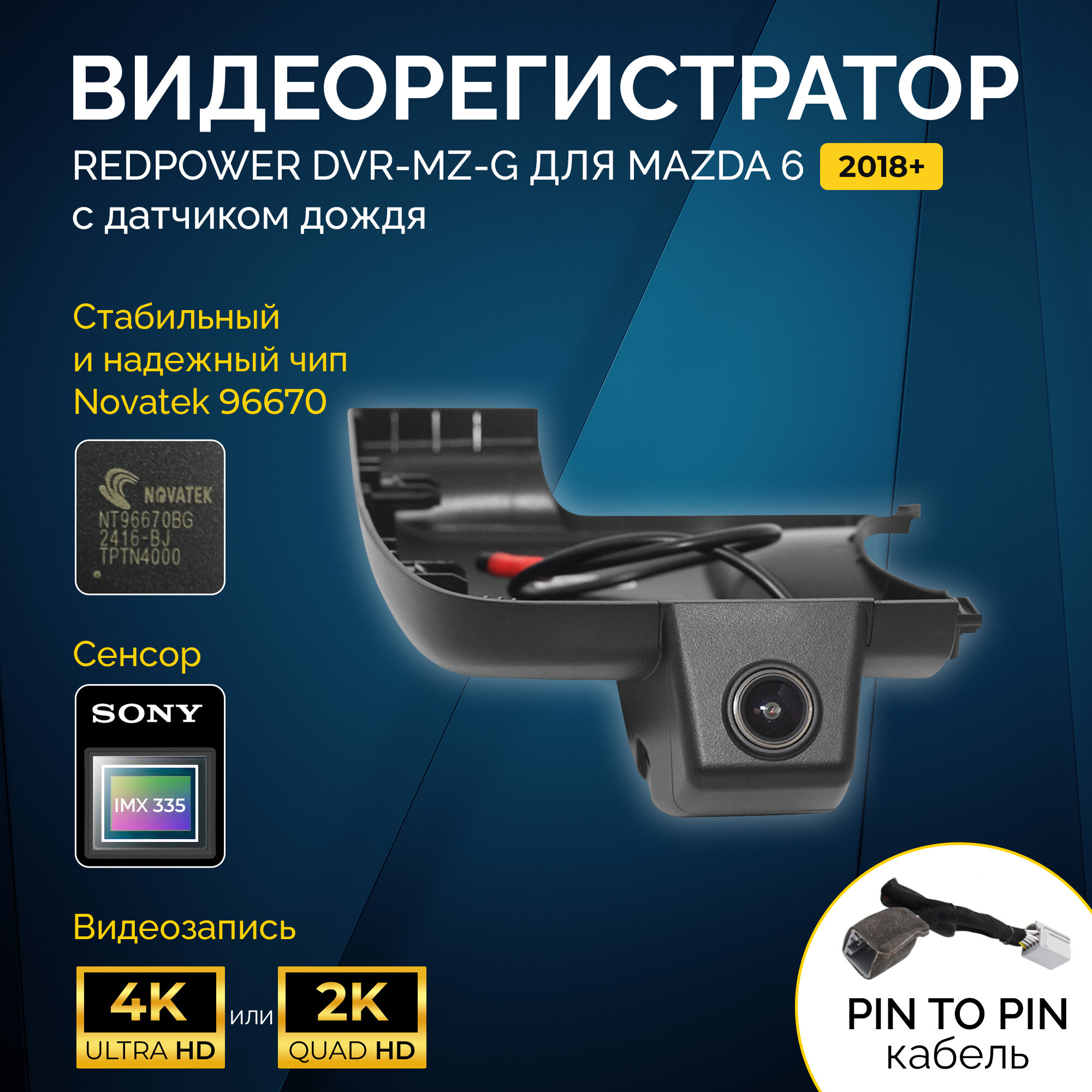 Штатный видеорегистратор RedPower DVR-MZ-G для Mazda 6 (2018+)