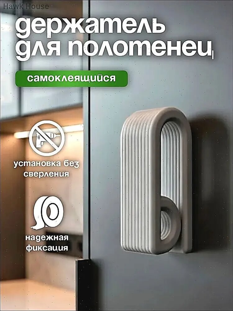 Держатель кухонный для полотенец х 2.3 см х 6 см, 1 шт
