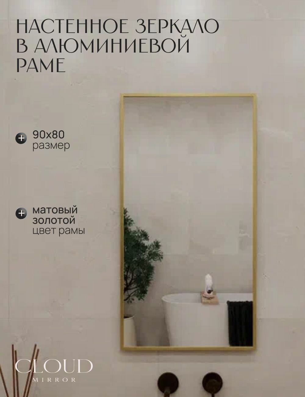 Зеркало 90х80 см. CLOUD MIRROR в ванную в алюминиевой раме настенное, Золотое