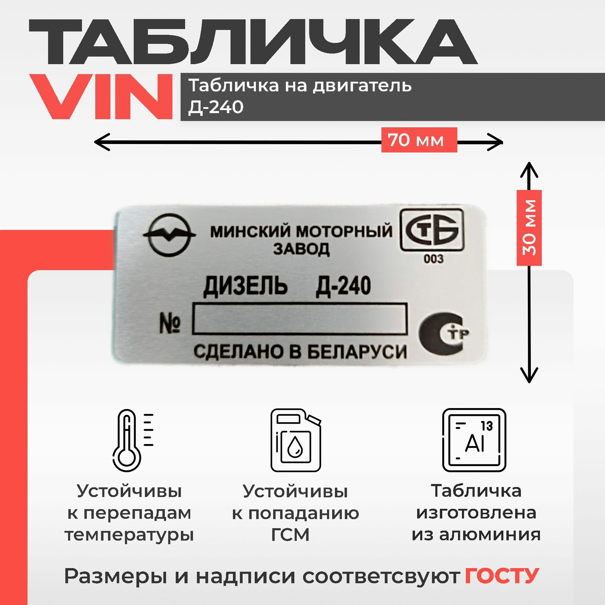 Табличка для трактора МТЗ на двигатель Д240 нового образца
