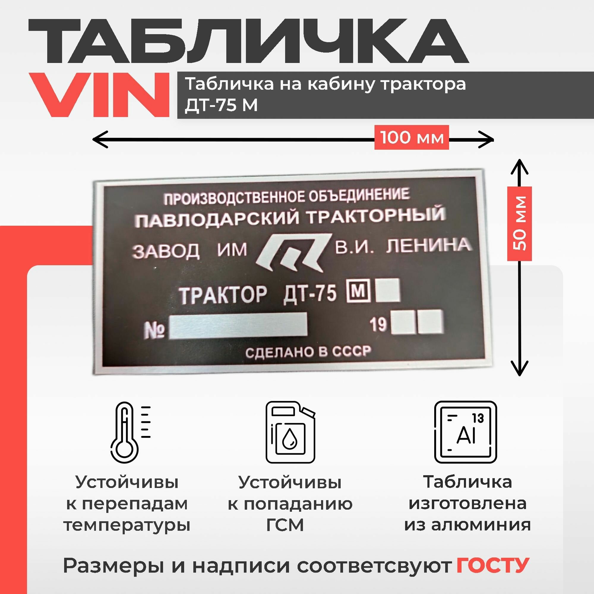 Табличка на кабину трактора ДТ75М (Павлодарский тракторный завод)