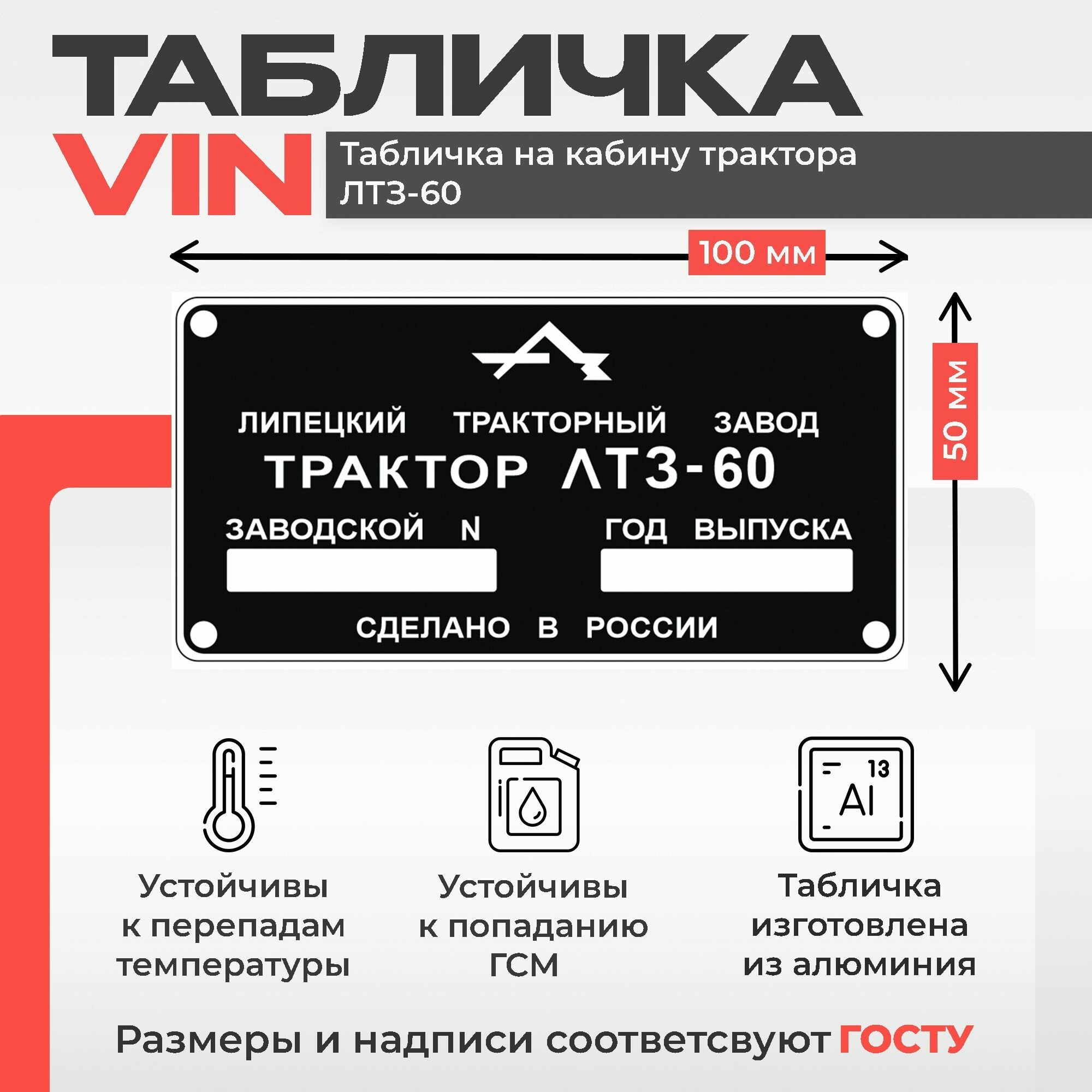 Табличка на кабину трактора ЛТЗ 60