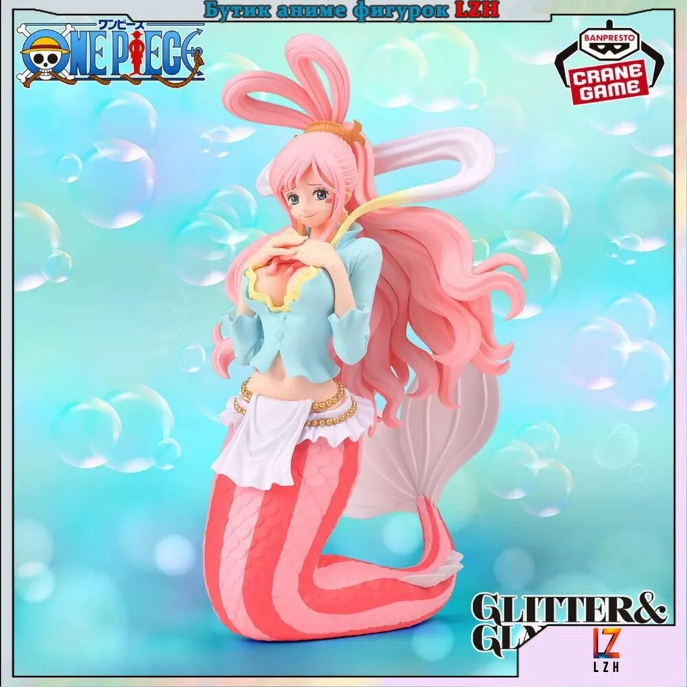 Фигурка Ширахоши (Принцесса-русалка) Bandai Banpresto серия Glitter & Glamours One Piece 16 см