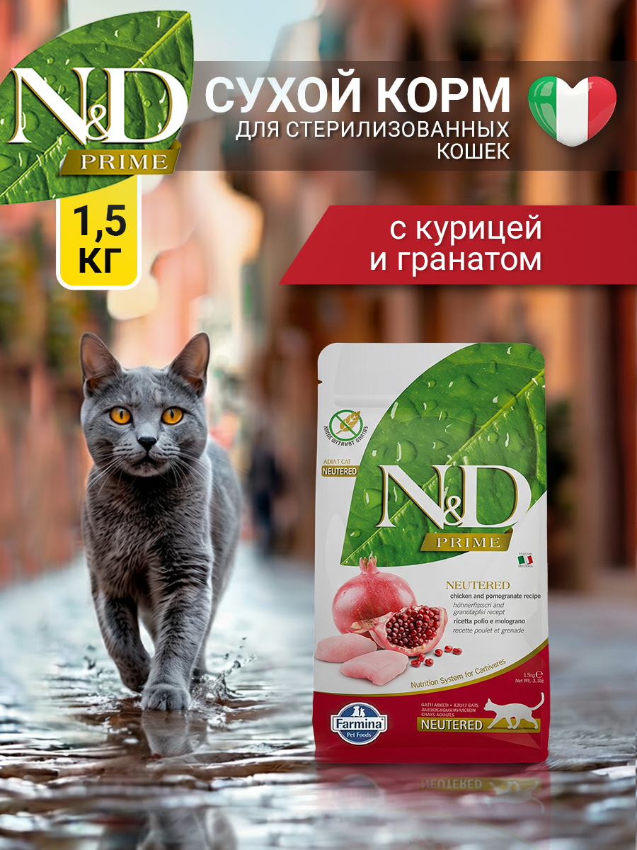 Сухой корм Farmina N&D PRIME (Фармина) для стерилизованных кошек и кастрированных котов, курица с гранатом, 1.5 кг