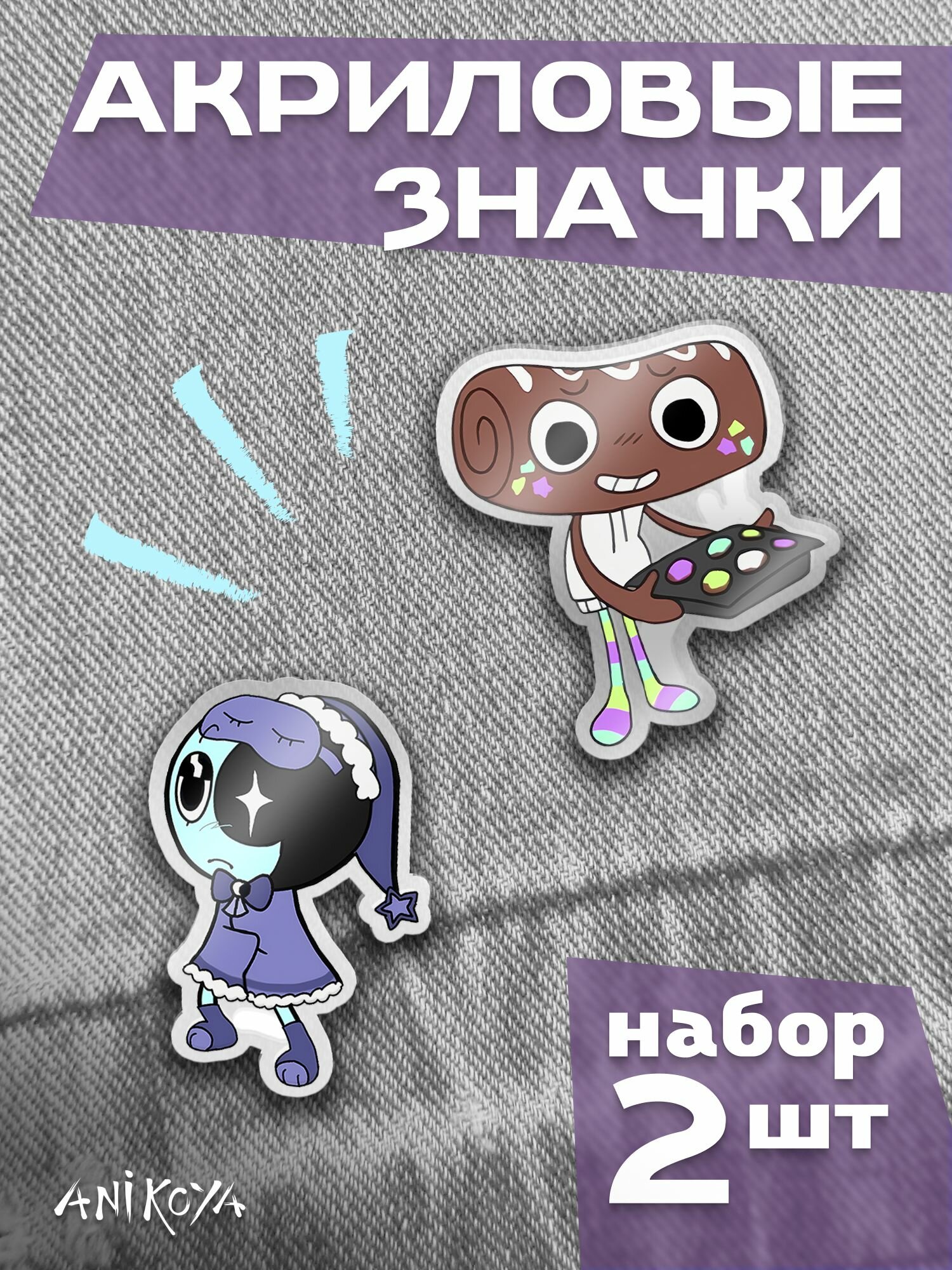 Значки акриловые на рюкзак Мир Денди Астро Космо