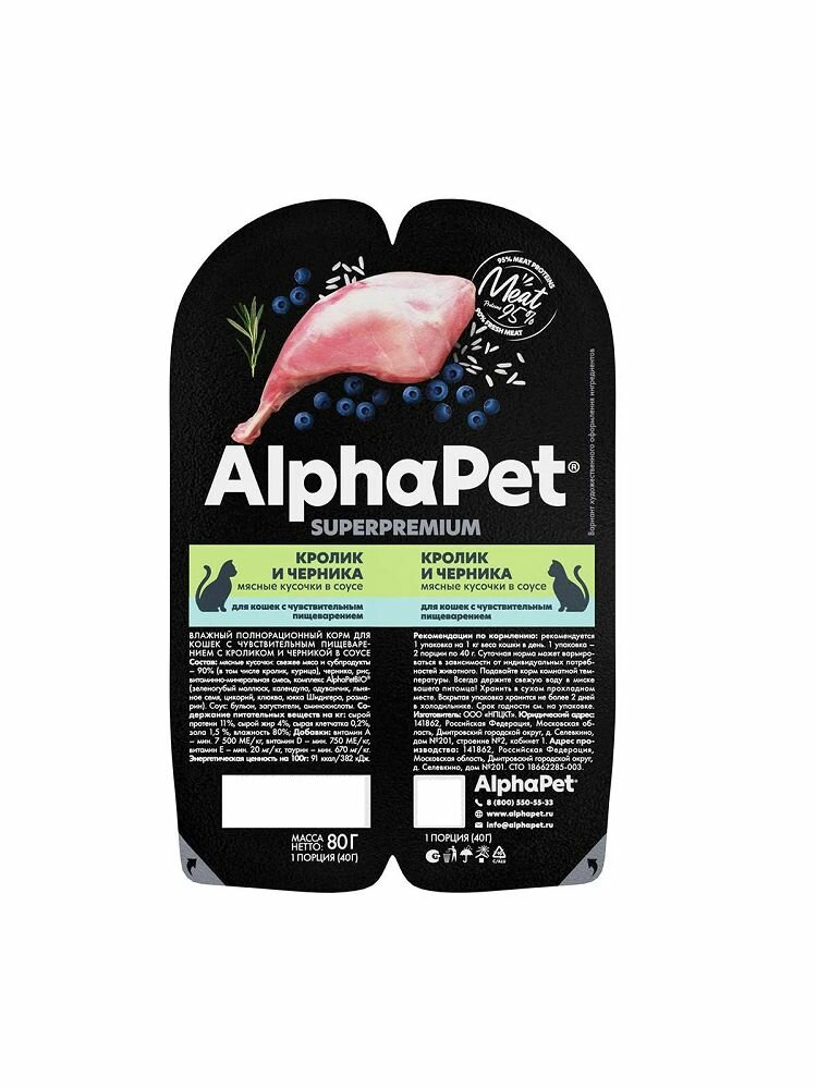 AlphaPet Корм влажный для кошек, с чувствительным пищеварением кролик и черника, 80 гр, 1 уп