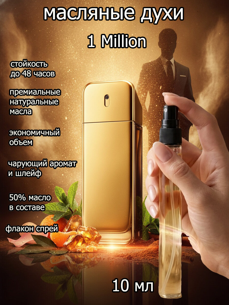 Духи мужские 1 million/ Миллион, на масляной основе 10 мл