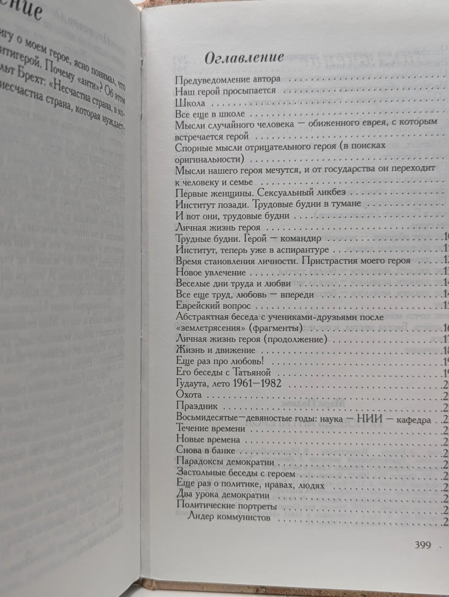 Исповедь антигероя Поднос Марк Борисович 2003 — фото 1