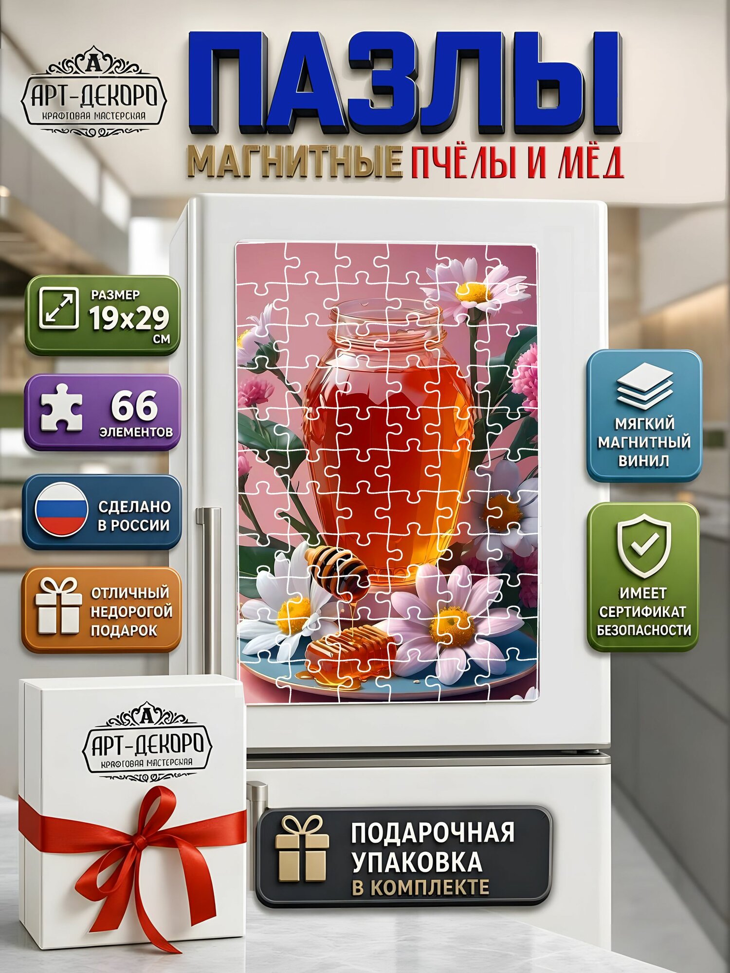 Магнитные пазлы Пчелы и Мед, 19х29 см, 66 деталей, подарочная упаковка в комплекте