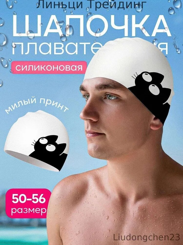 Шапочка для плавания, размер: 48-56