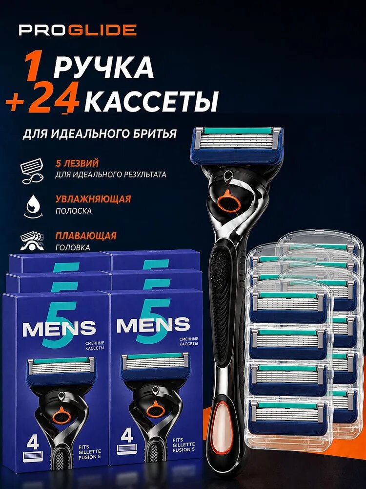 Бритва для мужчин в комплекте с 24 сменными кассетами с 5-слойными лезвиями, подходящими для моделей Gillette Men's Max 5 Ultra, Fusion 5 и других, синий
