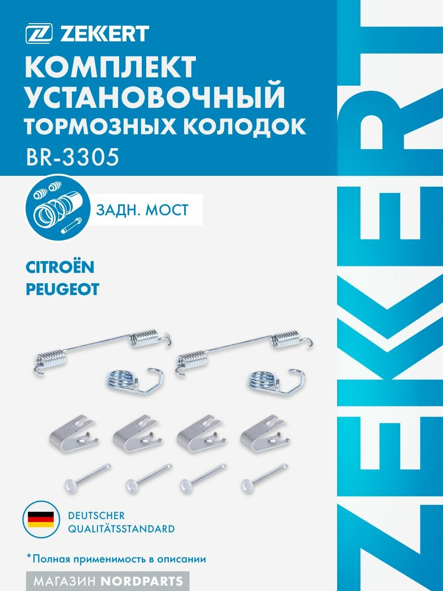 Комплект установочный задн. торм. колодок Citroen Jumper (244, Z_) 02-, Fiat Ducato (244) 01-, Peugeot Boxer (244, Z_) 97-