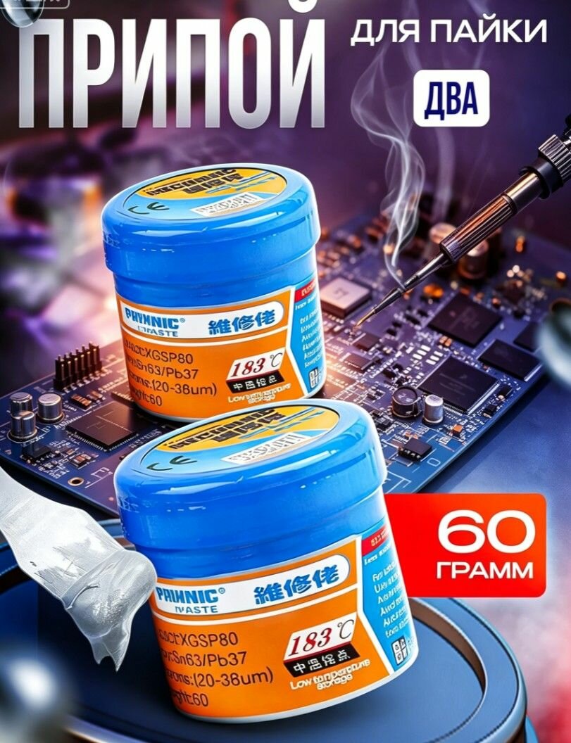 Паяльная паста Mechanic XG50 60г флюс для пайки Sn63 Pb37 2 шт олова 63% свинца 37% припой для пайки