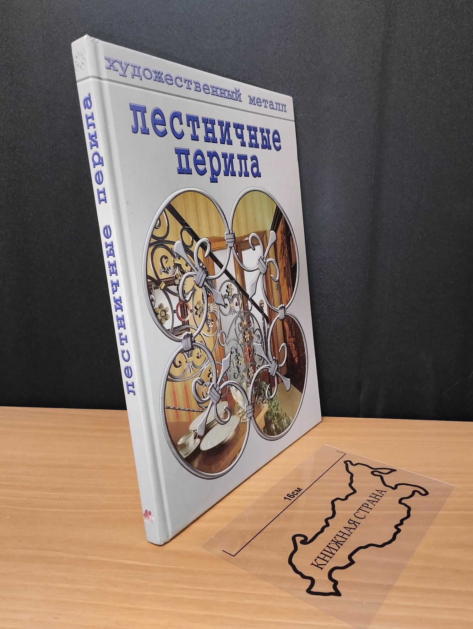 Лестничные перила