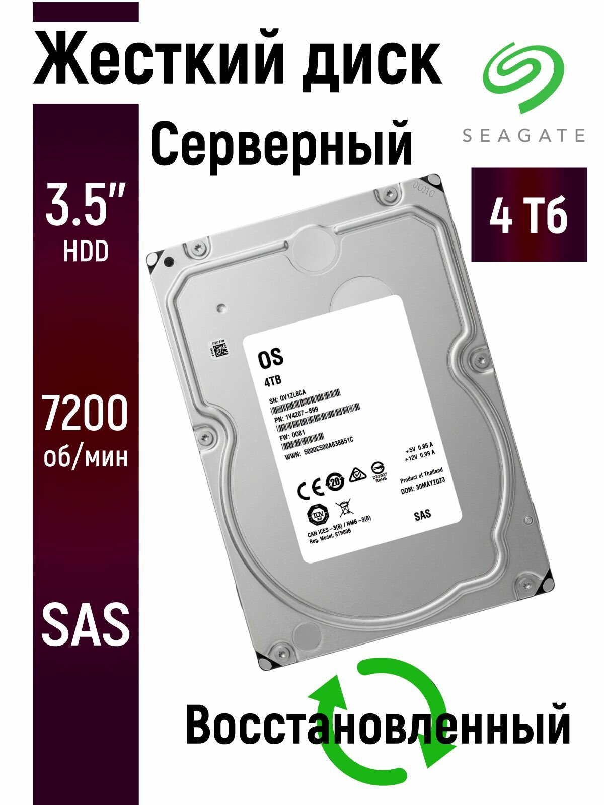 Серверный SAS внутренний жесткий диск OS (Seagate) 4 Тб 3.5 дюймов OOS4000G-V