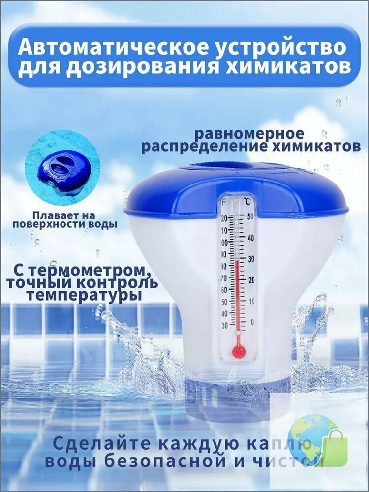Поплавок дозатор для химии для бассейна в таблетках по 200 гр. (вместимость до 10 таблеток)