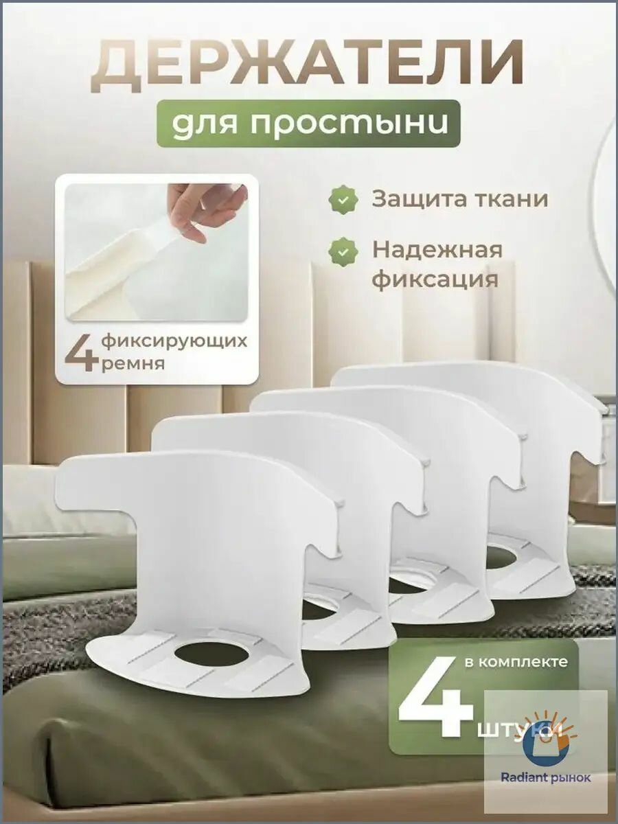 Фиксаторы для простыни на матрас, набор 4 шт,13cm