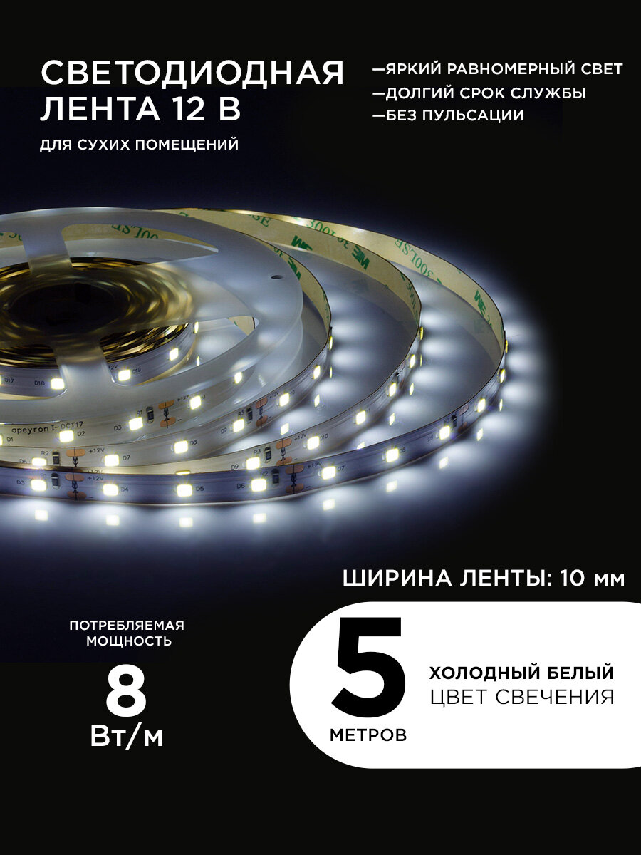 Светодиодная лента 12В, 6500К, 8Вт/м, IP20, 5м