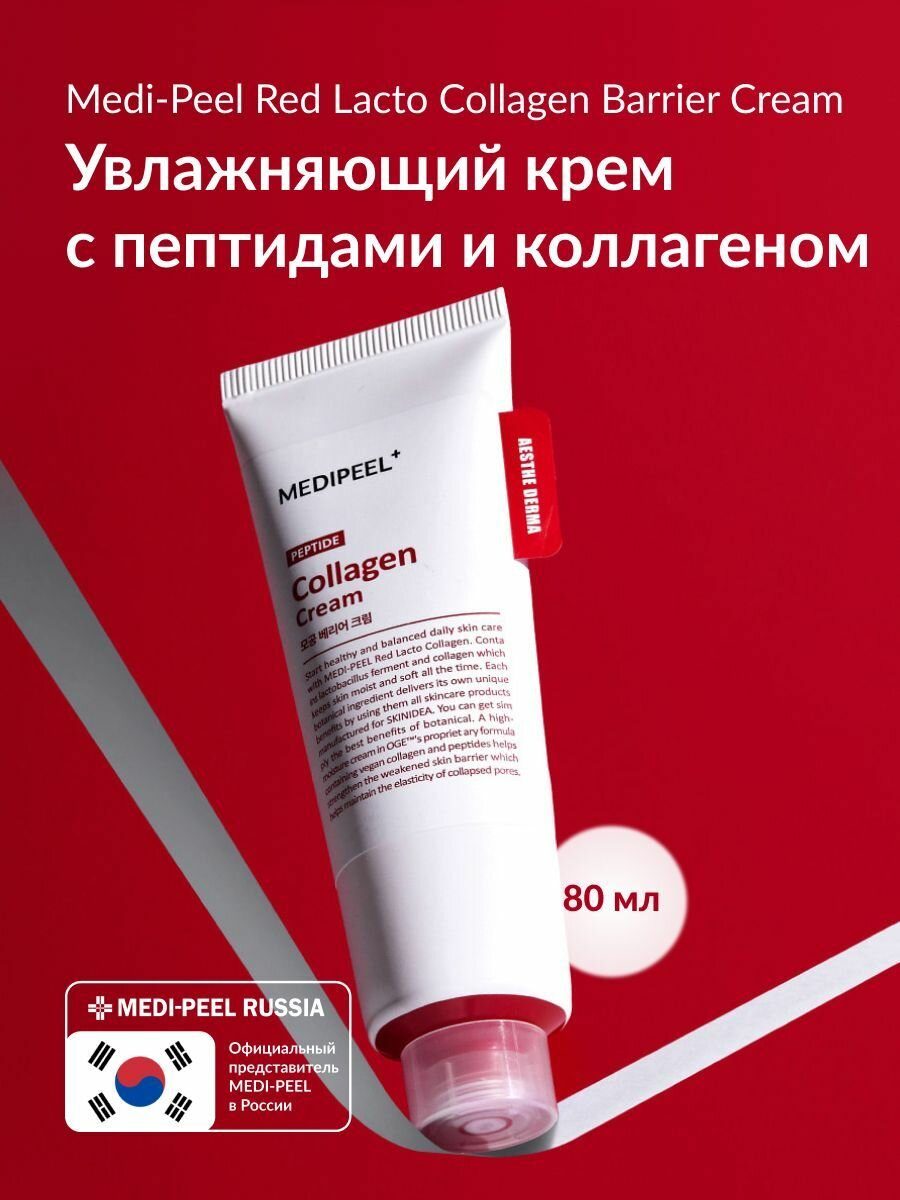 MEDIPEEL Крем с коллагеном и лактобактериями Red Lacto Collagen Barrier Cream (80g)