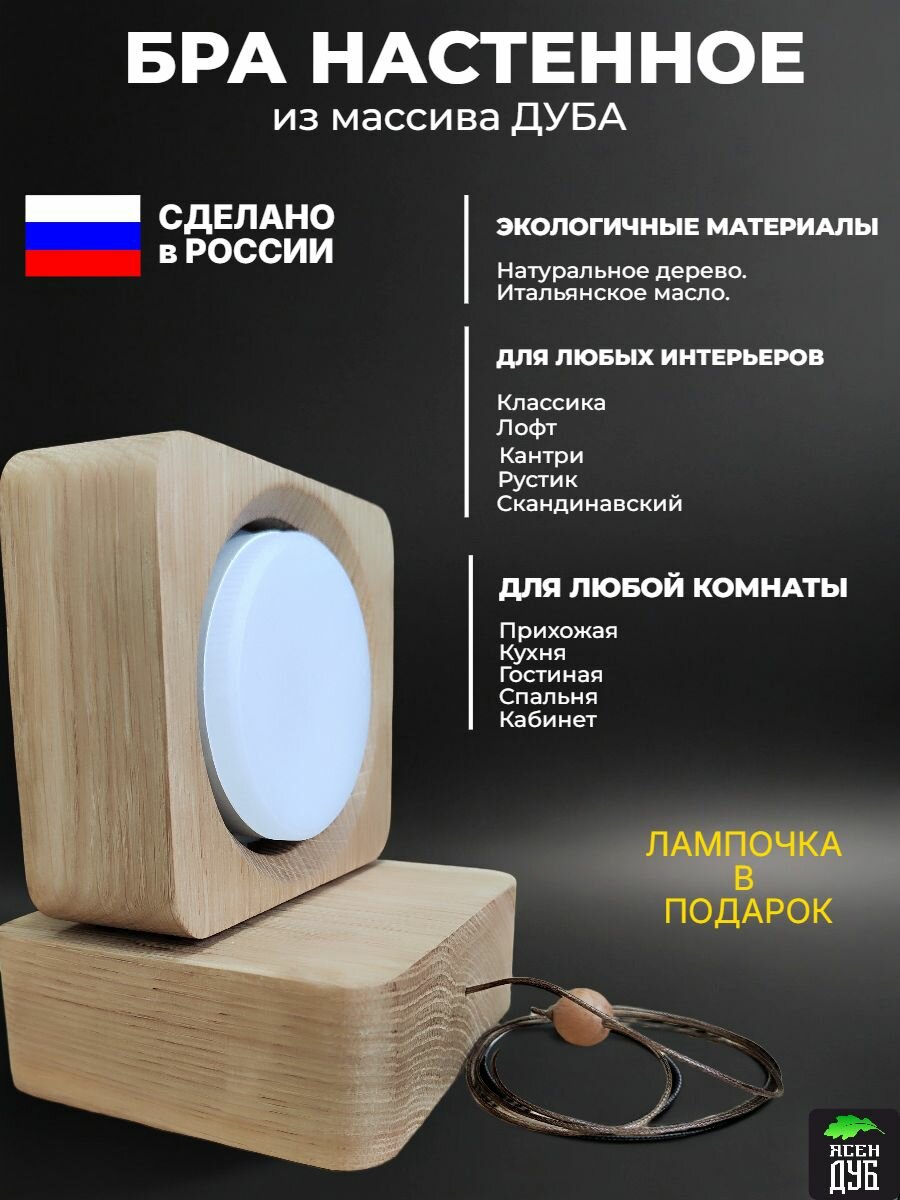 Бра настенное поворотное светильник с выключателем деревянное дуб