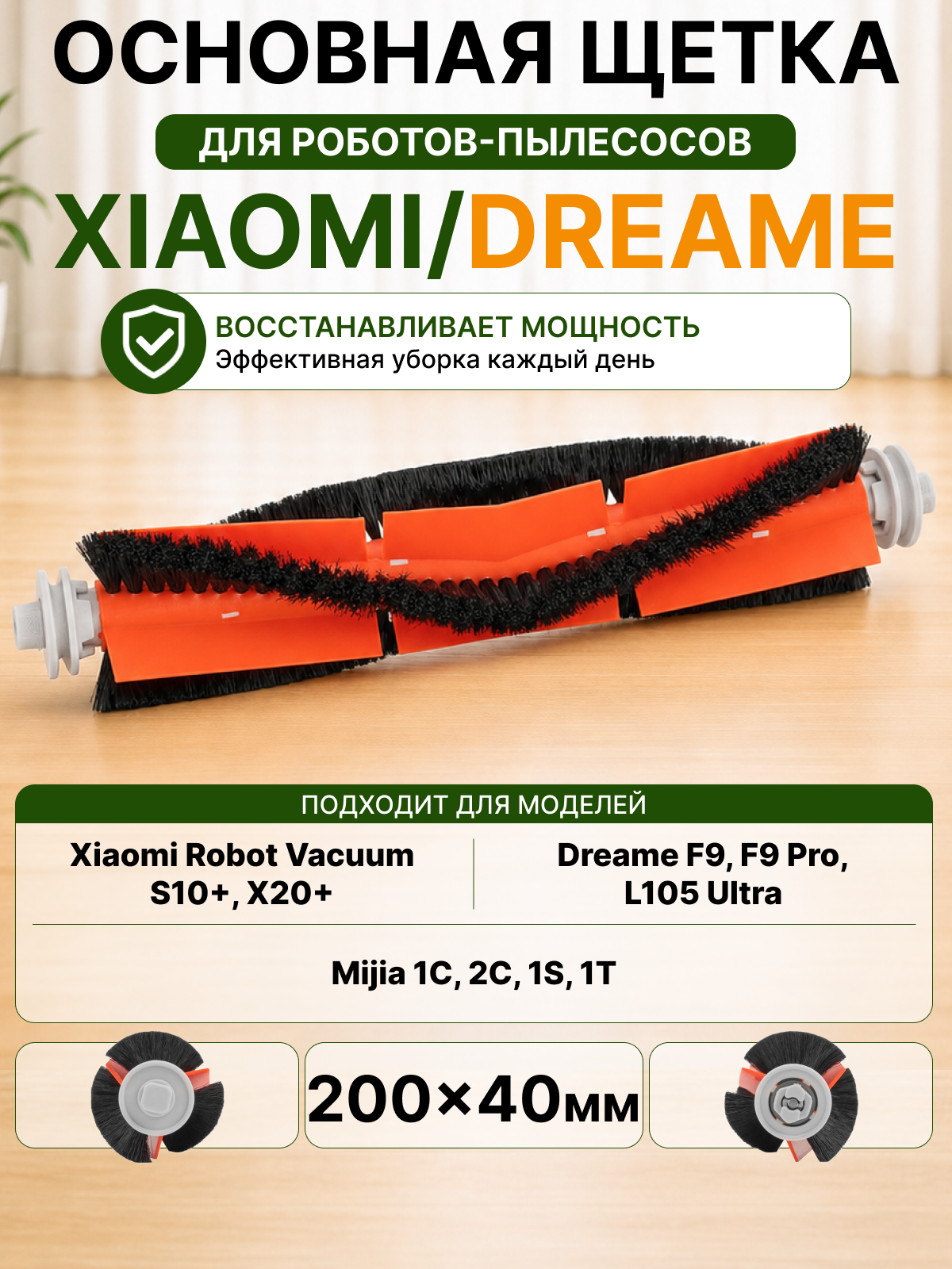 Основная щетка для робота пылесоса Xiaomi S20+, Dreame L10 D9 и тд.