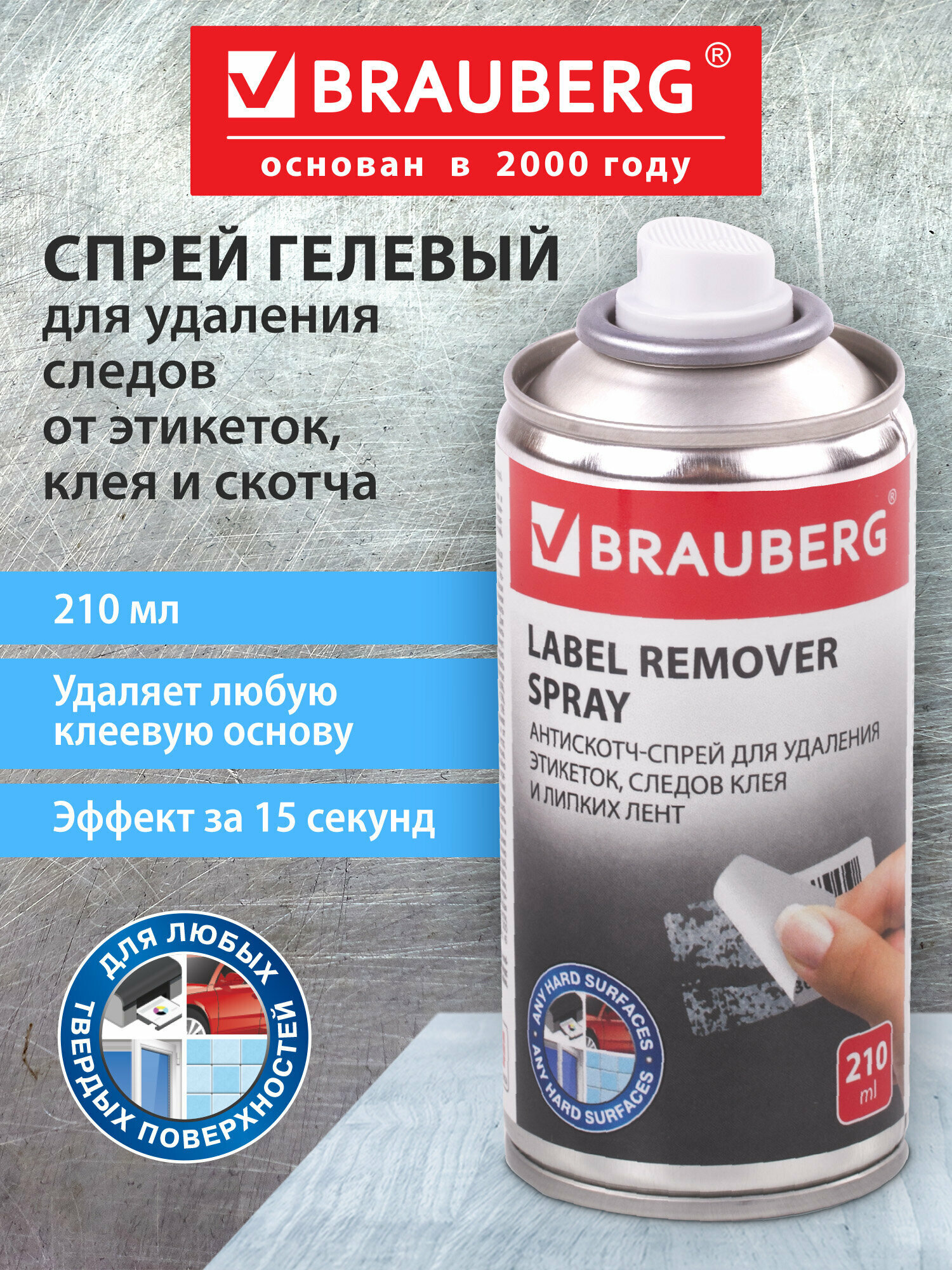 Чистящее средство, антискотч спрей от наклеек и скотча, 210 мл, Brauberg, 880614