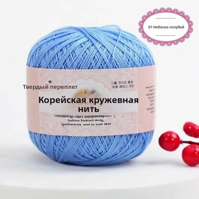 50 г кружевной пряжи, тонкая пряжа из чистого хлопка, 07 небесно-голубой.