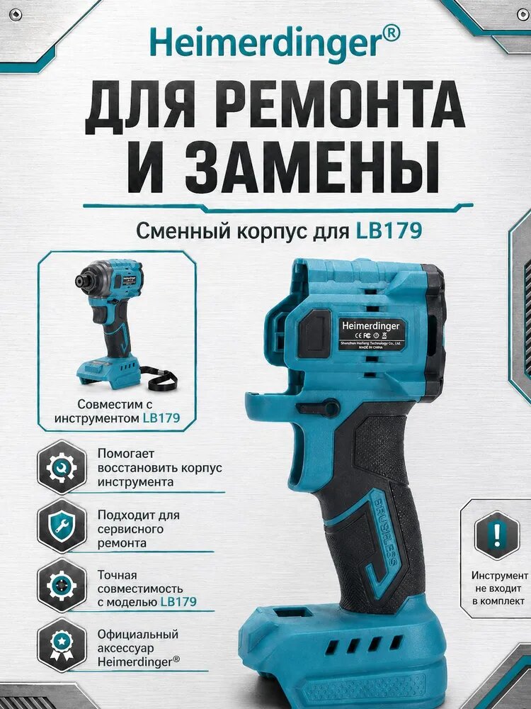 Корпус LB179 Heimerdinger — фото 1